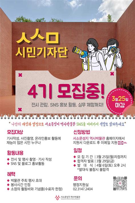 서소문성지 역사박물관 ㅅㅅㅁ시민기자단 4기 모집 공모전 대외활동 링커리어
