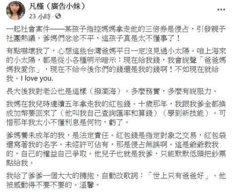 三倍券挪家用遭孩罵侵占！廣告小妹：觀念很可悲 東森最即時最快速新聞