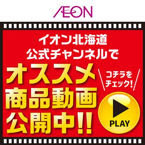 イオン北海道株式会社