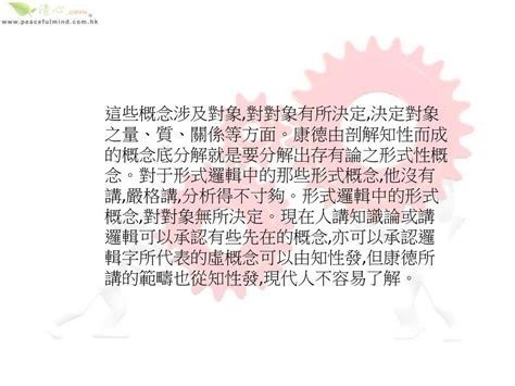 未決定的對象與 決定了的對象 下 作者 牟宗三 ppt download