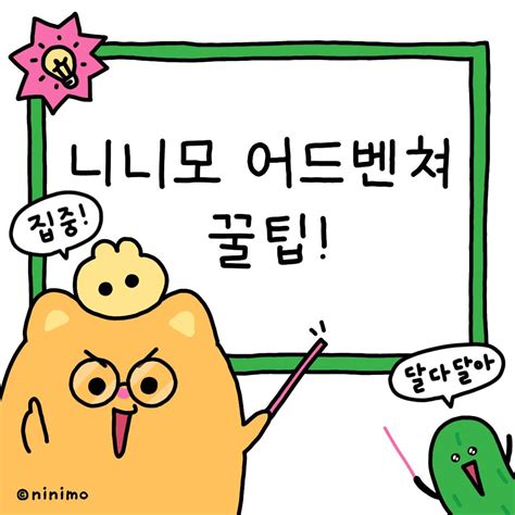 핑크퐁 집중 꿀팁 대량 방출🍯 달다 달아🍫 귀여운 니니모가 알려주는