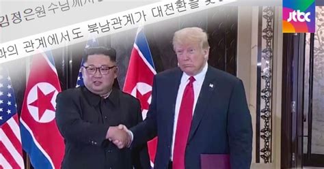 비핵화 확고북·미 관계 대전환 협상력 높이는 북