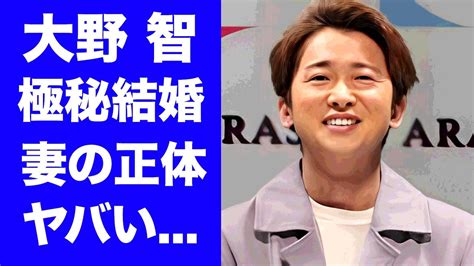 【衝撃】大野智が極秘結婚している京都の女性と別荘旅行『嵐』リーダーの復帰に疑問 ヒャッカログ