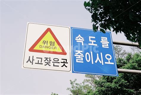 표지판 속도를줄이시오 교통표지판 도로 하늘 사진이미지일러스트캘리그라피 여운을 남겨주어요작가
