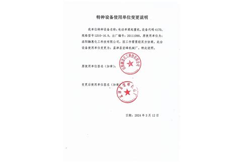 特种设备使用单位变更说明 洛阳融惠化工科技有限公司