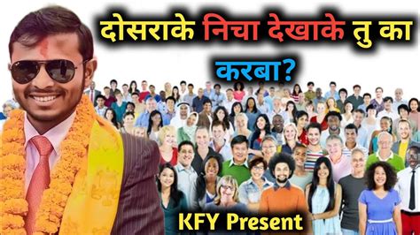 Dont Prove Wrong Ll Bajjika Motivation Ll Kfy Present Youtube