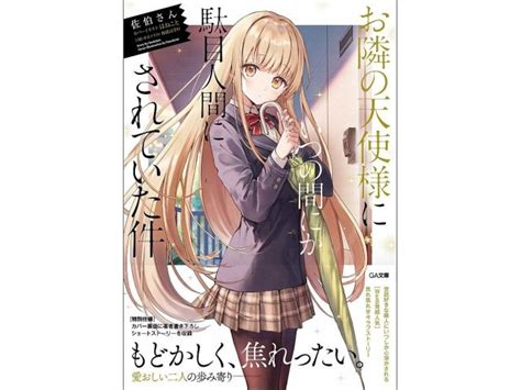アニメ化してほしいライトノベル・小説は？ ラブコメ＆甘～い作品が人気！＜21年上半期版＞（アニメ！アニメ！）