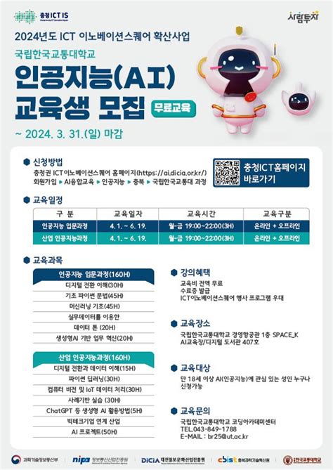 Linkedin 공현승 페이지 안녕하세요 제가 이번에 한국교통대학교에서 인공지능 입문과정을 강의하게 되었습니다 25달