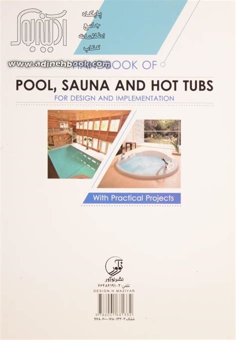 خرید کتاب مرجع کاربردی طراحی استخر، سونا و جکوزی به همراه پروژه های