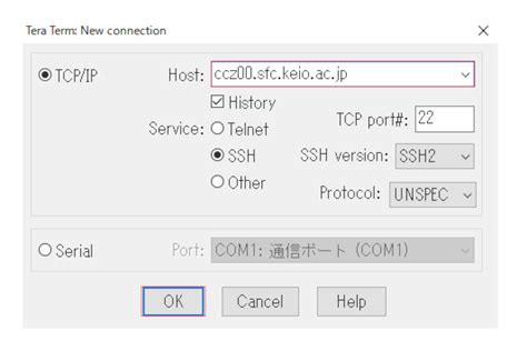 Teratermでのssh公開鍵設定方法 慶應義塾 湘南藤沢itc