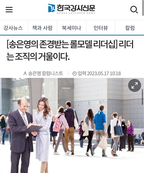 리더는 조직의 거울이다 직원들은 자신들의 행동방식 심지어 사고방식까지 리더를 판단의 기준으로 삼는다 어느 정도로