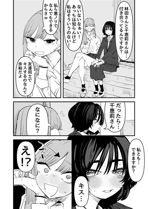 「隣のクラスの陰キャ、私とキスしたいの 創作百合 」あの漫画