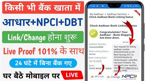 Mobile Se Aadhar Npci Bank Me Link Kaise Kare Online How To Link Npci