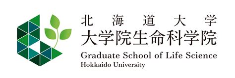 北海道大学 大学院生命科学院 生命科学専攻 生命融合科学コース