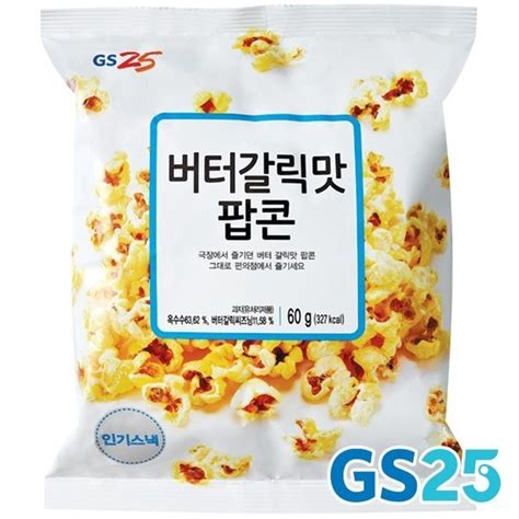 Gs25 버터갈릭맛 팝콘 기프티콘 쇼신마켓