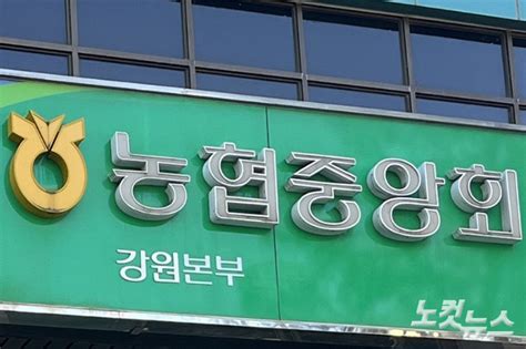 강원농협 2024년 하반기 농축협 지역 인재 공개채용