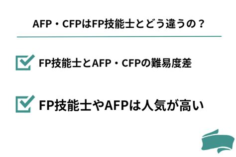 Fp技能士ってどんな資格？資格の特徴やメリット・難易度を紹介！ 資格times