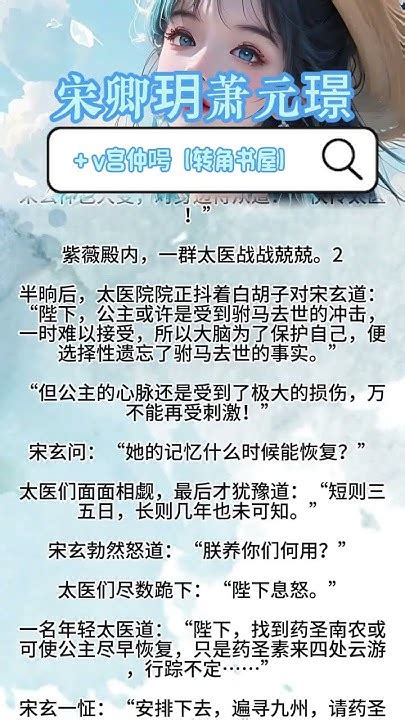 宋卿玥萧元璟——高分完结古言《宋卿玥萧元璟》宝藏小说书荒必看 Youtube