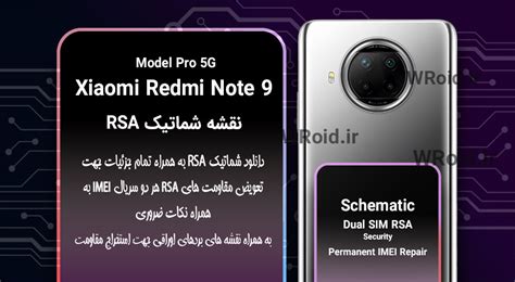 نقشه شماتیک Rsa شیائومی Xiaomi Redmi Note 9 Pro 5g فروشگاه فایل و