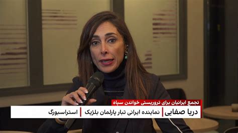 گفت‌وگو با دریا صفایی درباره اهمیت راهپیمایی امروز ایرانیان علیه سپاه