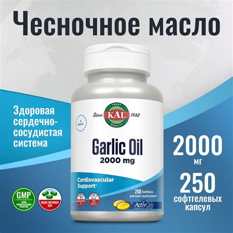Чесночное масло, 2000 мг, 250 капсул, Kal Garlic Oil 2000, Поддержка ...