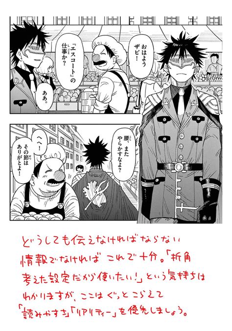 福地翼ゴルスパ2巻発売中 On Twitter 日常会話は『考えた設定＜読みやすさとリアリティー』 漫画ライフハック