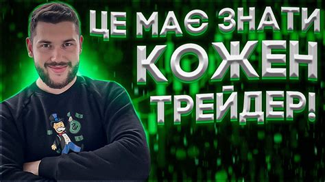 Не торгуй на фючерсах не подивившись це відео Youtube