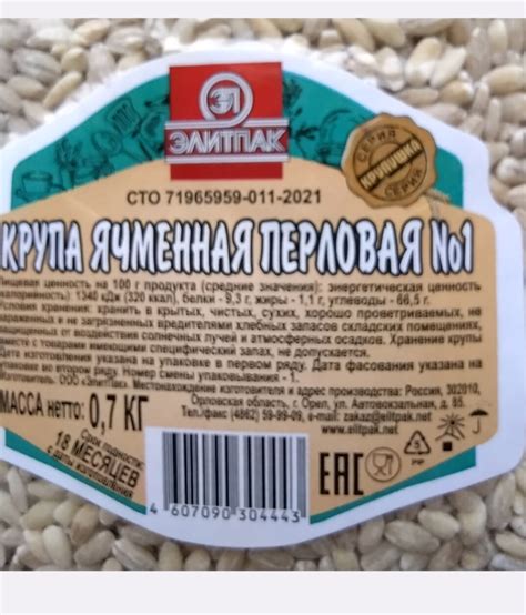 Крупы Элитпак Ячменная Перловая 1 | отзывы