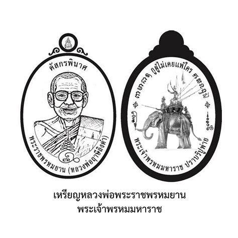 สร้างด้วยชนวนสมเด็จฯองค์ปฐม โรงเรียนพระสุธรรมยานเถระวิทยา