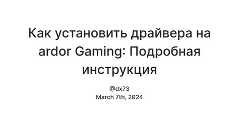 Как установить драйвера на ardor Gaming: Подробная инструкция — Teletype