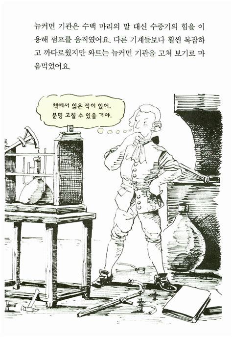 알라딘 미리보기 제임스 와트