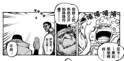 海贼王1075话同人漫画：路飞尼卡形态对战五老星，黄猿却划水 知乎