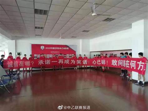 中乙球队赛前拉横幅讨薪：承诺一再成为笑话中甲新浪竞技风暴新浪网