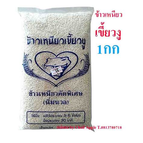ข้าวเหนียวเขี้ยวงู1กก น้ำเงิน