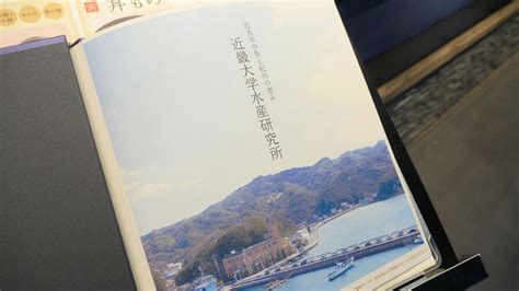 近畿大学がマグロの完全養殖に成功した「近大マグロ」を食べられる「近畿大学水産研究所」 Gigazine