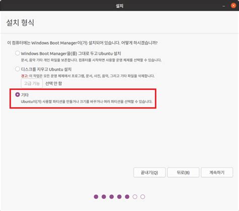 윈도우에서 우분투 듀얼 부팅 설치