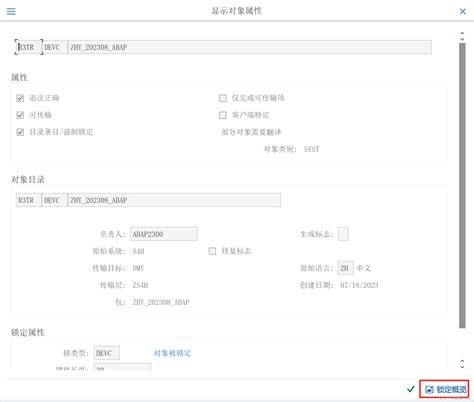 Abap 传输请求：获取开发类所在的请求号abap怎么知道请求对应的包 Csdn博客