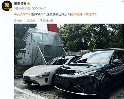 抢先用魔法打败魔法 小米汽车这次“被抄袭”？