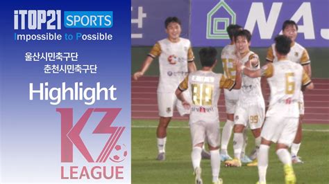K3 League 울산시민축구단 Vs 춘천시민축구단 21r Highlight 20240817 울산종합운동장