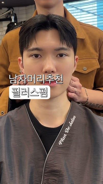 링딩동한 바가지머리😵‍💫필러스펌으로 손질쉽게 변신해보세요 남자머리 필러스컷 슬릭댄디컷 드롭컷 Youtube