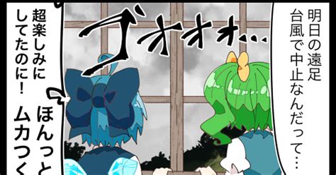 東方 【四コマ】衛生写真レベルで言い返されるチルノの四コマ ジェット虚無僧のイラスト Pixiv