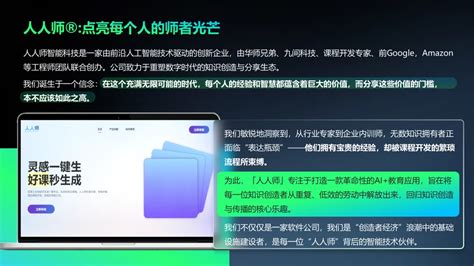 人人师 Ai：让每一位知识工作者拥有自己的 思想放大器”！