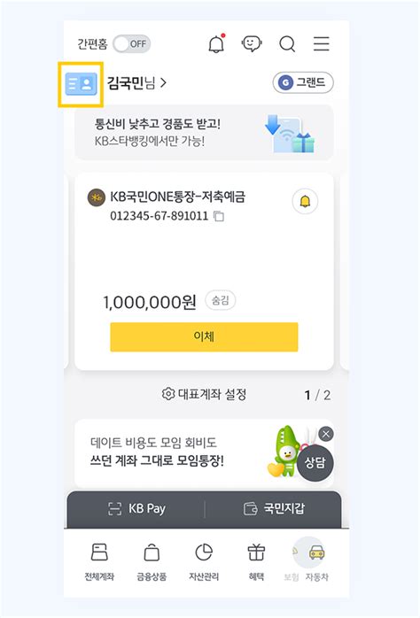 모바일 신분증주민등록증 발급 방법 알아보기 Kb국민은행 모바일 신분증주민등록증 발급 방법 알아보기 Kb국민은행