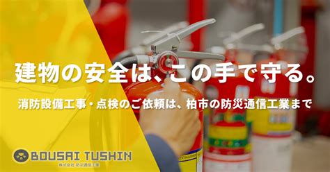 その他防火扉の施工事例 株式会社防災通信工業 千葉県柏市の消防設備工事点検