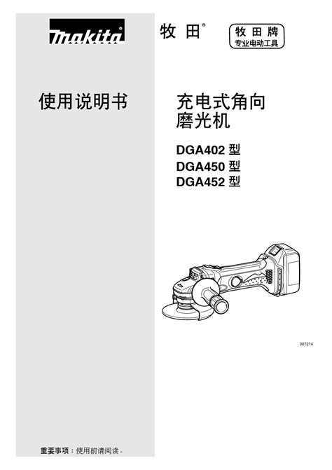 Dga Dga402 Dga450 Dga452 Power Tools说明书word文档在线阅读与下载无忧文档