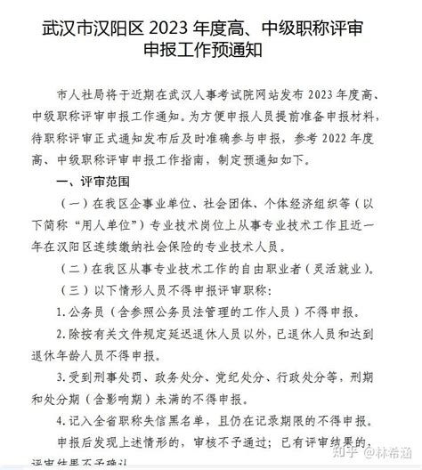 2023年度湖北武汉中级职称预审通知发布啦！ 知乎