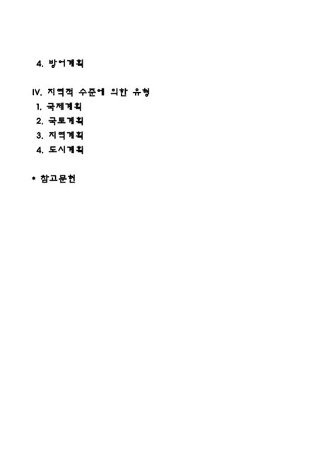 기획의 유형 사회과학