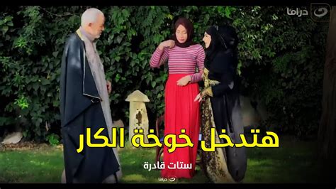 ستات قادرة الحاجة هتستغل خوخة وتدخلها في الكار معاها Youtube