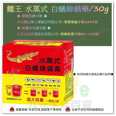 【九元生活百貨】鱷王 水蒸式 白蟻蟑螨藥30g 家庭清消 水蒸式 水煙式 殺蟲劑 防治白蟻 蚊子 跳蚤 蜘蛛 塵螨 蟑 露天市集 全