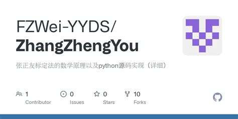 Github Fzwei Yydszhangzhengyou 张正友标定法的数学原理以及python源码实现（详细）